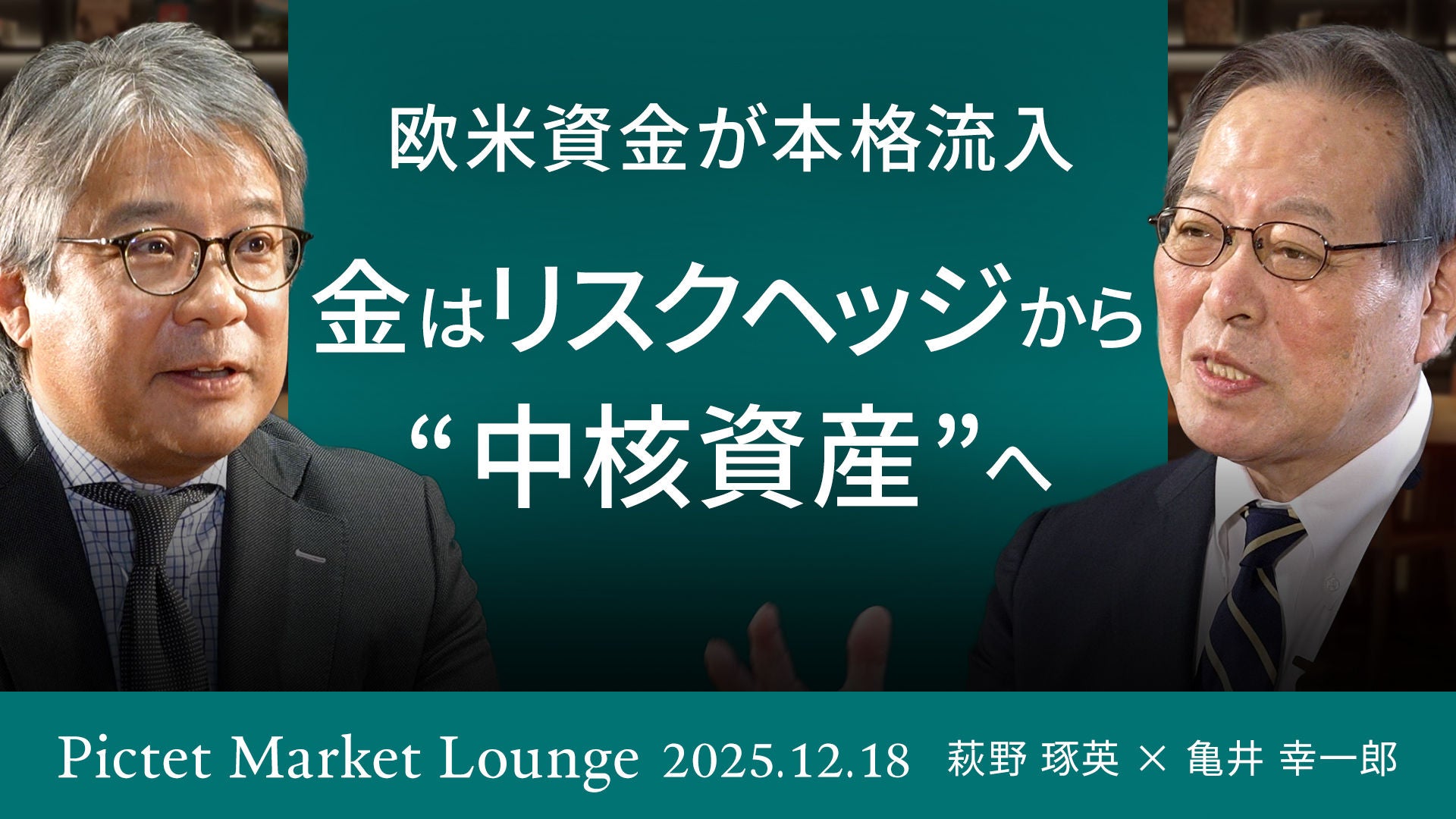 Pictet Japan Investment Office
